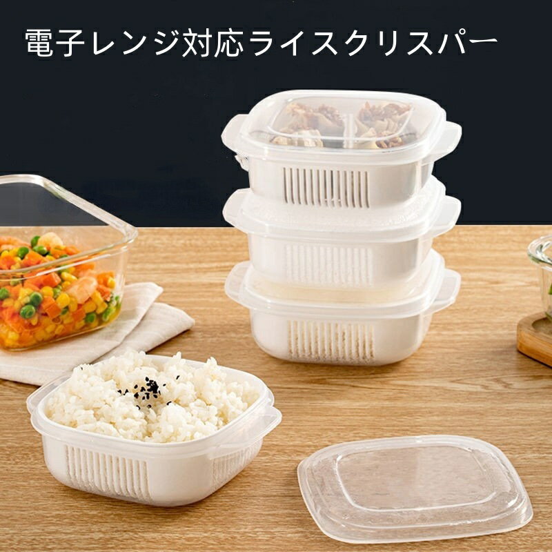 【ご飯のおいしさ そのまま保存！】冷凍しても炊き立てのご飯と同じように楽しみたいと開発されたのがこちらの冷凍ごはん容器です。 おいしく「解凍」することに着目し、フタをしたまま電子レンジでムラなく温められるかたちを極めました。 【お得2個セッ...