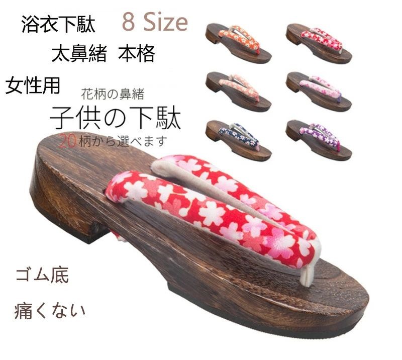 「麻の葉模様」がお洒落なレディース桐下駄。 雅やかで古風、そして上品。 ジュニアの方から大人の女性まで、 こだわりの浴衣姿を楽しみたい方にオススメ。 鼻緒は柔らかふっくら仕様。履き心地は抜群です。 底部分はゴムを使ったすべり止めも付いており...