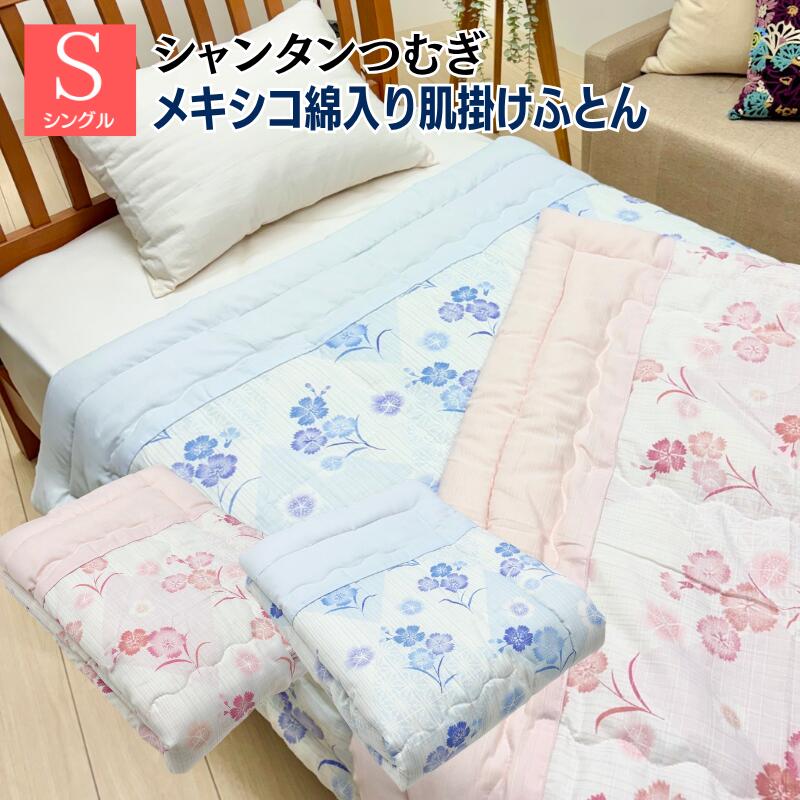 商品詳細製造側縫製・中国製 綿入れ加工・日本製サイズ 140×190cm（シングル）ふとんがわ表・ポリエステル65％　綿35％裏・綿100％詰め物 綿100％（メキシコ綿）詰め物重量0.8kg 製品重量約1.38kgひとことギフト包装はいた...