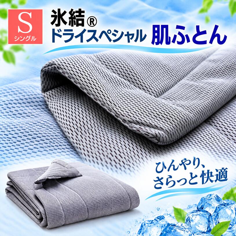 商品詳細販売元ベッケン 製造中国製サイズ 140×190cm（シングル） 組成がわ地 ナイロン60％ ポリウレタン40％詰め物上部・ポリエステル100％（CLEANわた）下部・ポリエステル50％レーヨン50％（吸湿シート） 製品重量1.75...