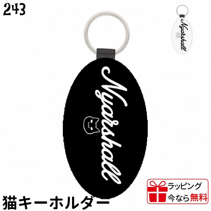 ●サイズ：4cm×7.5cm×厚さ3mm ●素材：表面レザー：PU（ポリウレタン） ●二重リング：鉄 ネコキーホルダーの解説 ネコをモチーフにした、おしゃれで可愛いオリジナルキーホルダー。 ポップで個性的、かつユニークなイラストで他と差がつ...