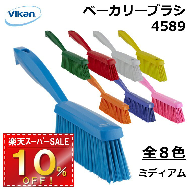 優れた耐久性と衛生性を兼ね備えたブラシボディはソリッドタイプのポリプロピレンを使用しているため頑丈で破損などによる異物混入の危険性を軽減できます。フィラメントはポリエステルをステンレススチールの金具でしっかりと留めていますので、抜けにくい構...