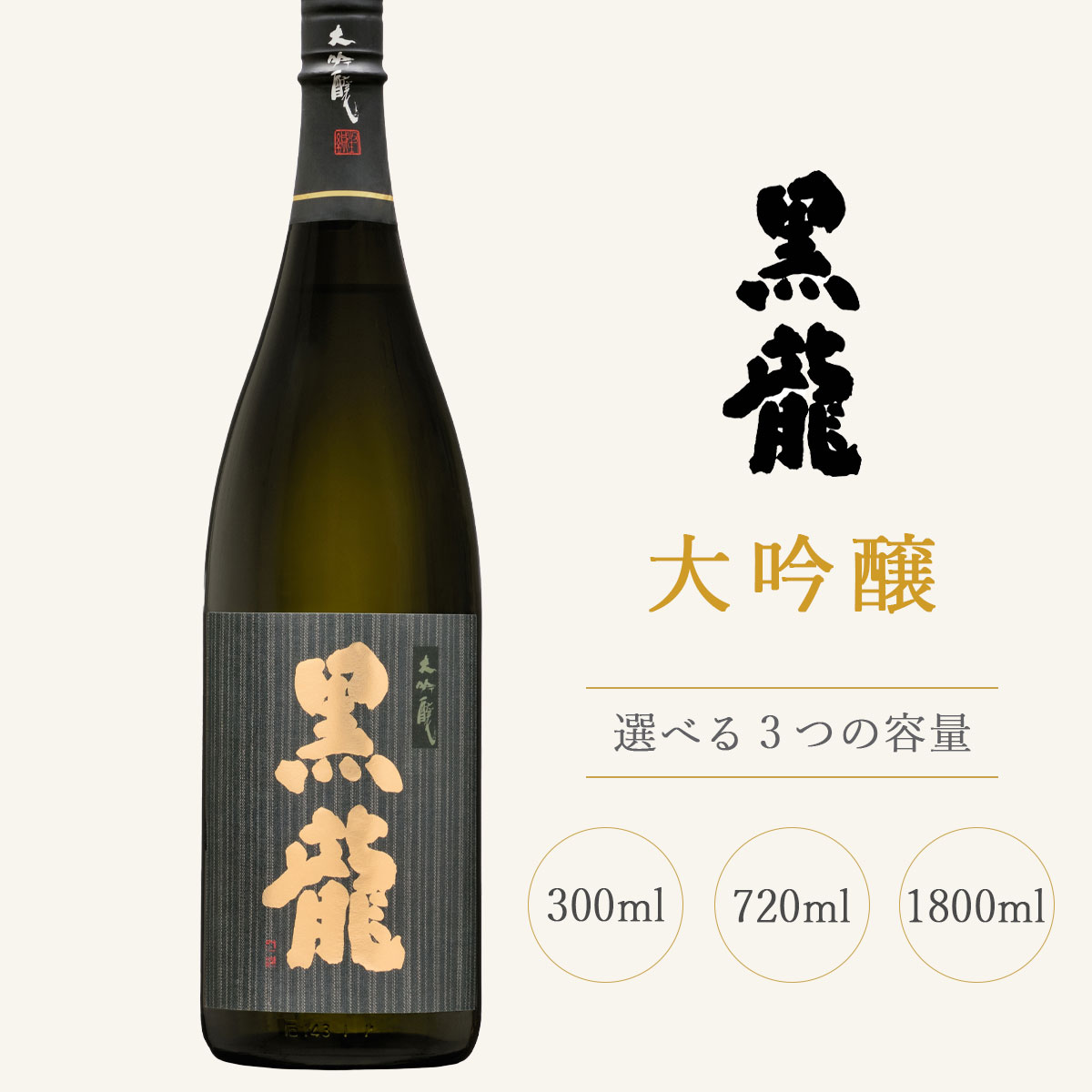 内容量1800ml原材料山田錦　50％精白生産地福井県アルコール度数16%日本酒度+4.0保存方法静かな冷暗所で保管下さい特　徴ふくよかな香り、透明な喉ごし、爽やかな飲み心地が人気の大吟醸。絹の羽二重のようにしなやかできめ細かな味わいをお楽...