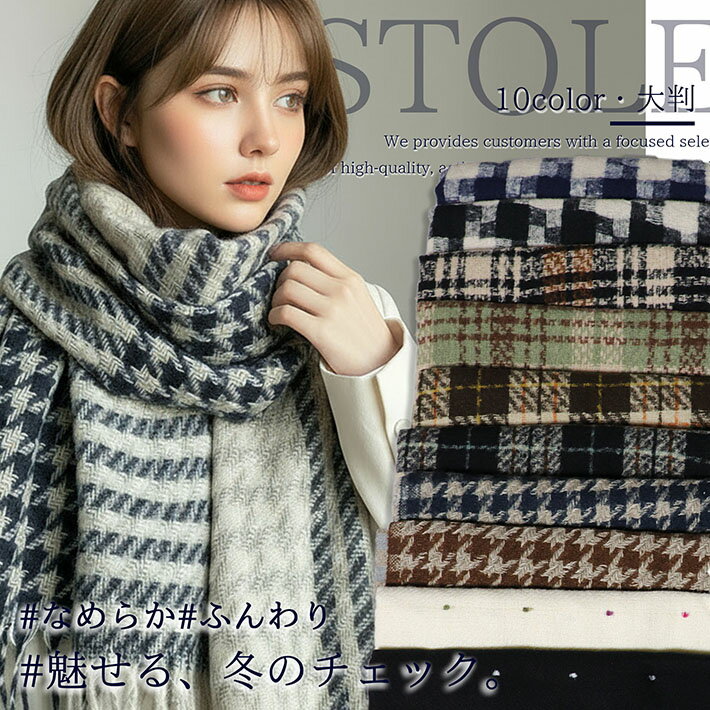 　 　　 　　　★関連商品も多数出品中！★ 　　　 【超暖/お値打ち価格/ユニセックス】マフラー レディース メンズ 大判 チェック 大きいマフラー あたたかい 無地 大判ストール 厚手マフラー ソフトタッチ カジュアル 無地 厚手 かわい...
