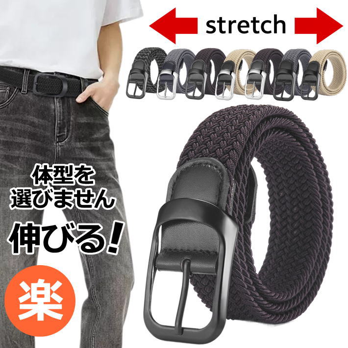 【のびーーる 楽々ストレッチ】カジュアルベルト 学生ベルト メンズ レディース 35mm 105cm 伸縮 カジュアル シンプル おしゃれ プレゼント ギフト■特徴お腹周りが気になる方必見！座る度に緩めたくなるベルト。。腸を圧迫してお腹が苦...