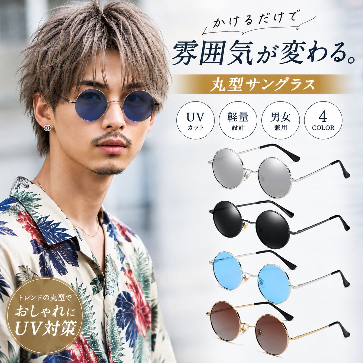 【丸眼鏡】偏光サングラス 丸眼鏡 丸めがね メンズ レディース UV400 紫外線カット ラドライブ 釣り ゴルフ アウトドア 軽量 おしゃれ 送料無料■特徴かけるだけで、コーデが完成。クラシカルな丸型デザインを現代風にアップデートしたラウ...