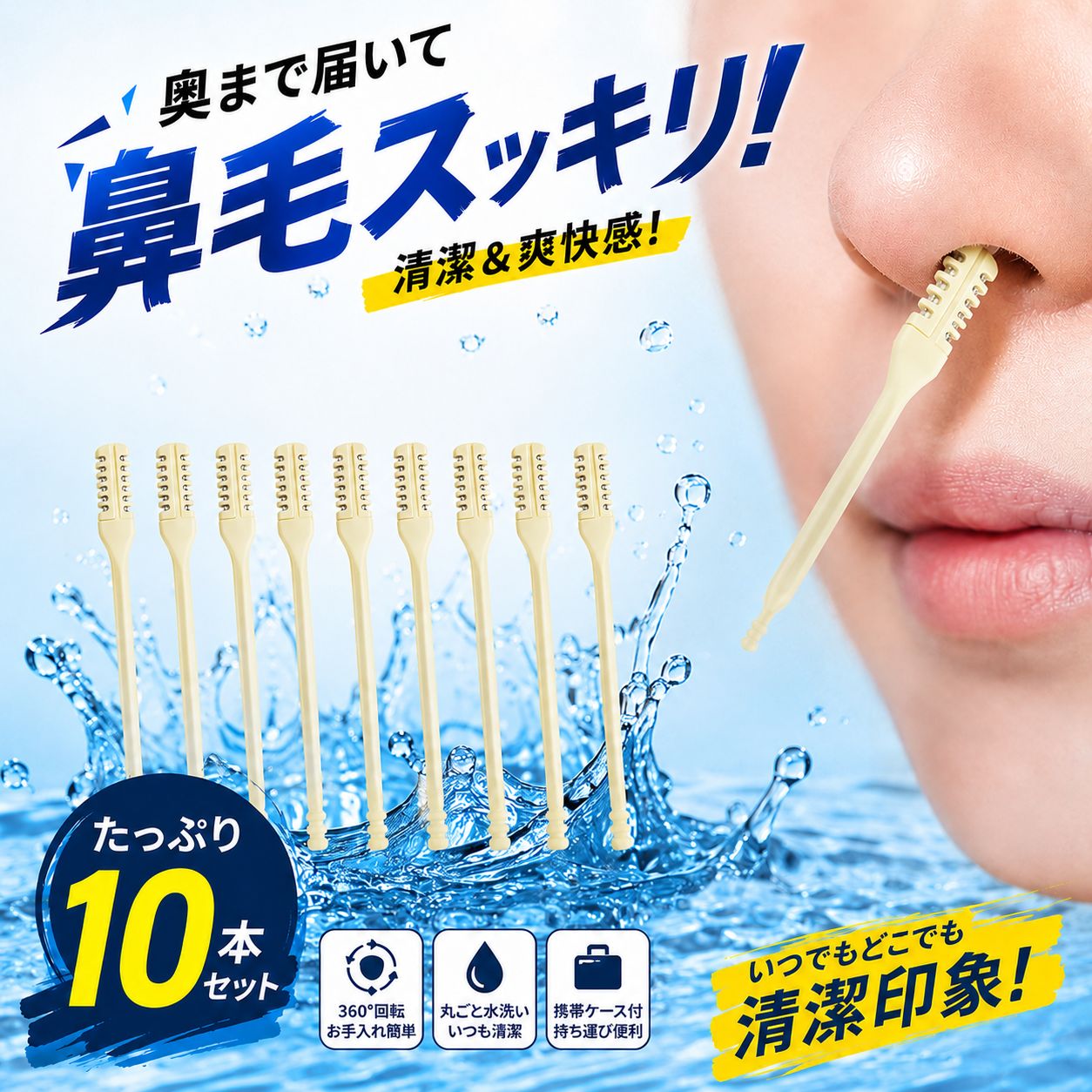 【ごっそり鼻毛処理！お得な10本セット】鼻毛カッター 鼻毛トリマー 耳かき 男性用 女性用■特徴まわすだけで簡単に使える鼻毛カッター10本入り刃の部分にギザギザの溝が並んだ、アイボリーカラーの鼻毛カッターです。10本入りで、刃の幅は約0.8...