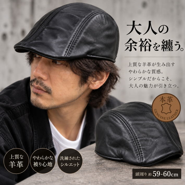 本革 羊革 ハンチング メンズ レザーハンチング ブラック シープレザー 本革帽子 59-60cm 大きめ ゆったり レザーキャップ 大人 カジュアル シンプル 秋冬 春 男女兼用 送料無料■特徴大人の余裕を、纏う。かぶるだけで、いつものス...