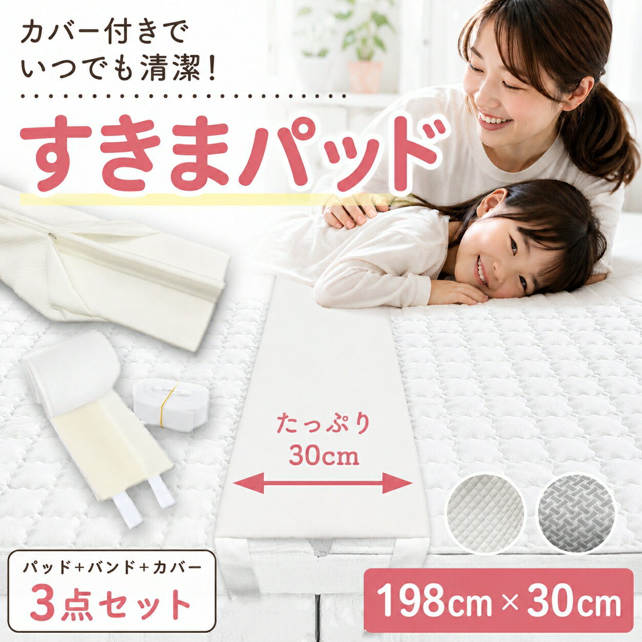 【商品紹介】 ★洗濯可能カバー付き2つのベッドの隙間を埋める隙間パッドと、 マットレスを固定するマットレスバンドのご紹介です。 ★マットレスバンドとすきまパッド、洗えるカバー3つの商品をセットにしたことで、 マットレスがしっかりと固定ができ...