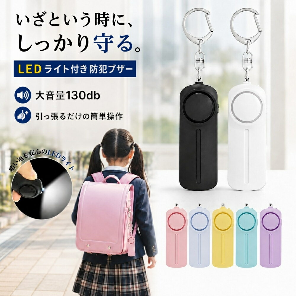 【商品説明】 -Point1- ジェットエンジンの駆動音と同等の 130dbの大音量で周りにSOSをお知らせします。 ※お試しで鳴らす際はご注意ください。 -Point2- 防犯はもちろん防災アイテムとしても大活躍！ 災害時に大きな声が出せ...