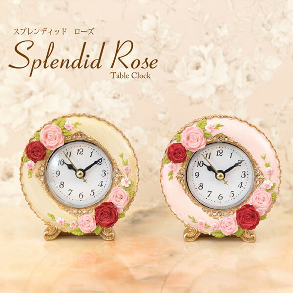 スプレンディッドローズシリーズ　ラウンドテーブルクロック 小さくて可愛らしいサイズ感が魅力のラウンド型テーブルクロック。 ベージュとピンクの2色展開で、バラのモチーフが愛らしく咲き誇ります。 デスクや棚に置くだけで、空間を華やかに彩るインテ...