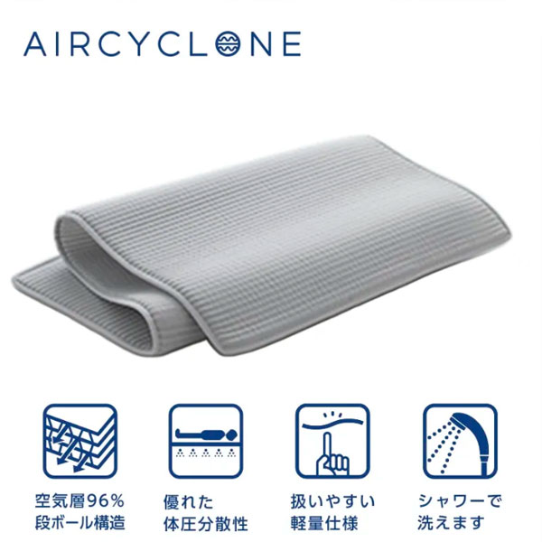 96%の空気層で寝心地が変わる お手持ちのマットレスや敷きふとんに重ねて使用 優れた体圧分散性 軽量で扱いやすい 【空気層96％ 蒸れにくく快適な寝心地 エアーサイクロン】 お手持ちのマットレスや敷きふとんに重ねることで、快適な寝心地をご体...