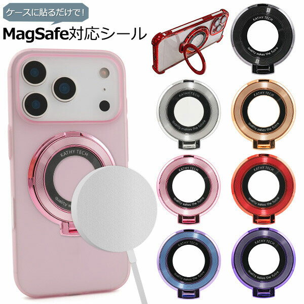 スマホケースに貼るだけ！スタンドにもなる、MagSafe対応シール スマホケースに貼るだけで、MagSafe対応にできる便利アイテム。 MagSafe非対応ケースやAndroidでもお使いいただけます。 カードケースやウォレットケース、ワイ...