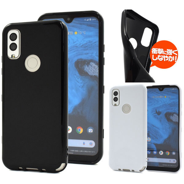 対応機種 Android One S9(Y!mobile) DIGNO SANGA edition KC-S304(SIM フリー)　など 2色から選べるカラーソフトケース ポップなカラーに美しい光沢感を備えた、ソフトケースです。 素材は適...