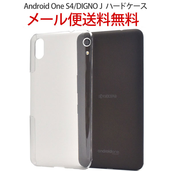 対応機種 Android One S4/DIGNO J サイズ(約) 縦147×横73×厚み10mm 重量(約) 15g シンプルなハードケース。 デコレーションや生地を貼ってのオリジナルケース製作用や、 印刷用のベース素材としてオススメ！...