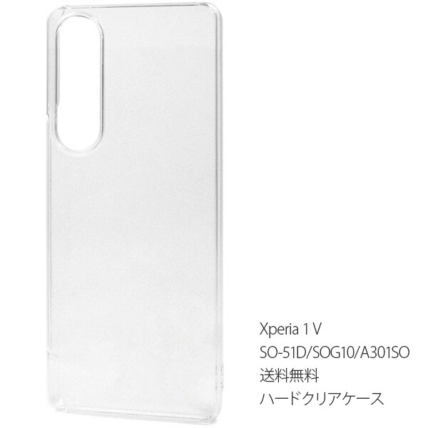 対応機種 Xperia 1 V SO-51D (docomo) Xperia 1 V SOG10 (au) Xperia 1 V A301SO (Softbank)　など シンプルなハードケース。 衝撃やキズ、埃などからしっかりと守ります。...
