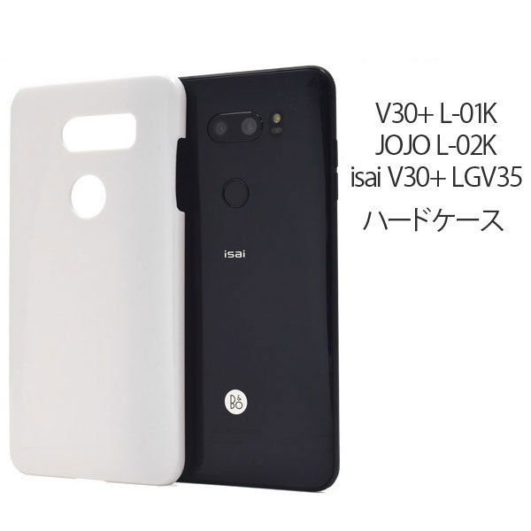 対応機種 V30+ L-01K/JOJO L-02K/isai V30+ LGV35 シンプルなハードケース。 デコレーションや生地を貼ってのオリジナルケース製作用や、 印刷用のベース素材としてオススメ！ ケースは衝撃やキズ、埃などからしっ...
