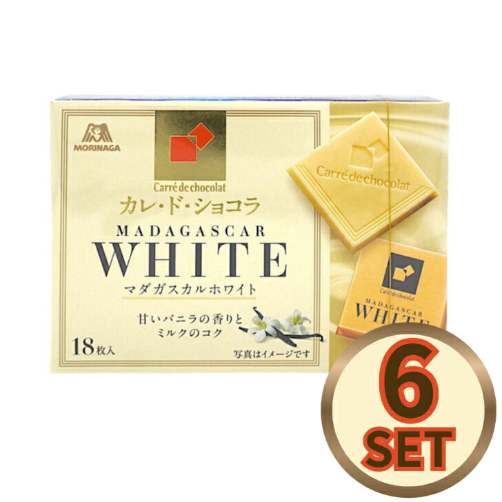 商品情報名称森永製菓 カレ・ド・ショコラ マダガスカルホワイト 18枚×6個原材料名砂糖（外国製造、国内製造）、全粉乳、ココアバター、植物油脂、脱脂粉乳、バニラビーンズ／乳化剤（大豆由来）、香料栄養成分表示　1枚(4.9g)あたりエネルギー...