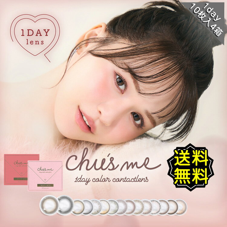 ※当商品はネコポスまたは、ゆうパケット対象商品のため日時指定を承ることができません。ご注文の際に日時指定をされましても対応できかねます。ご了承ください。 商品詳細 枚数 1箱10枚入 使用期限 1日 直径 DIA14.2mm 色直径 【13...