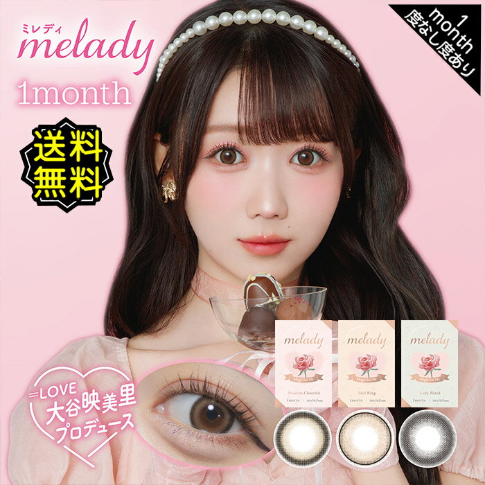 ※当商品はネコポスまたは、ゆうパケット対象商品のため日時指定を承ることができません。ご注文の際に日時指定をされましても対応できかねます。ご了承ください。 商品詳細 枚数 1箱2枚入 使用期限 1ヶ月 ワンデーはこちら 直径 DIA14.5m...