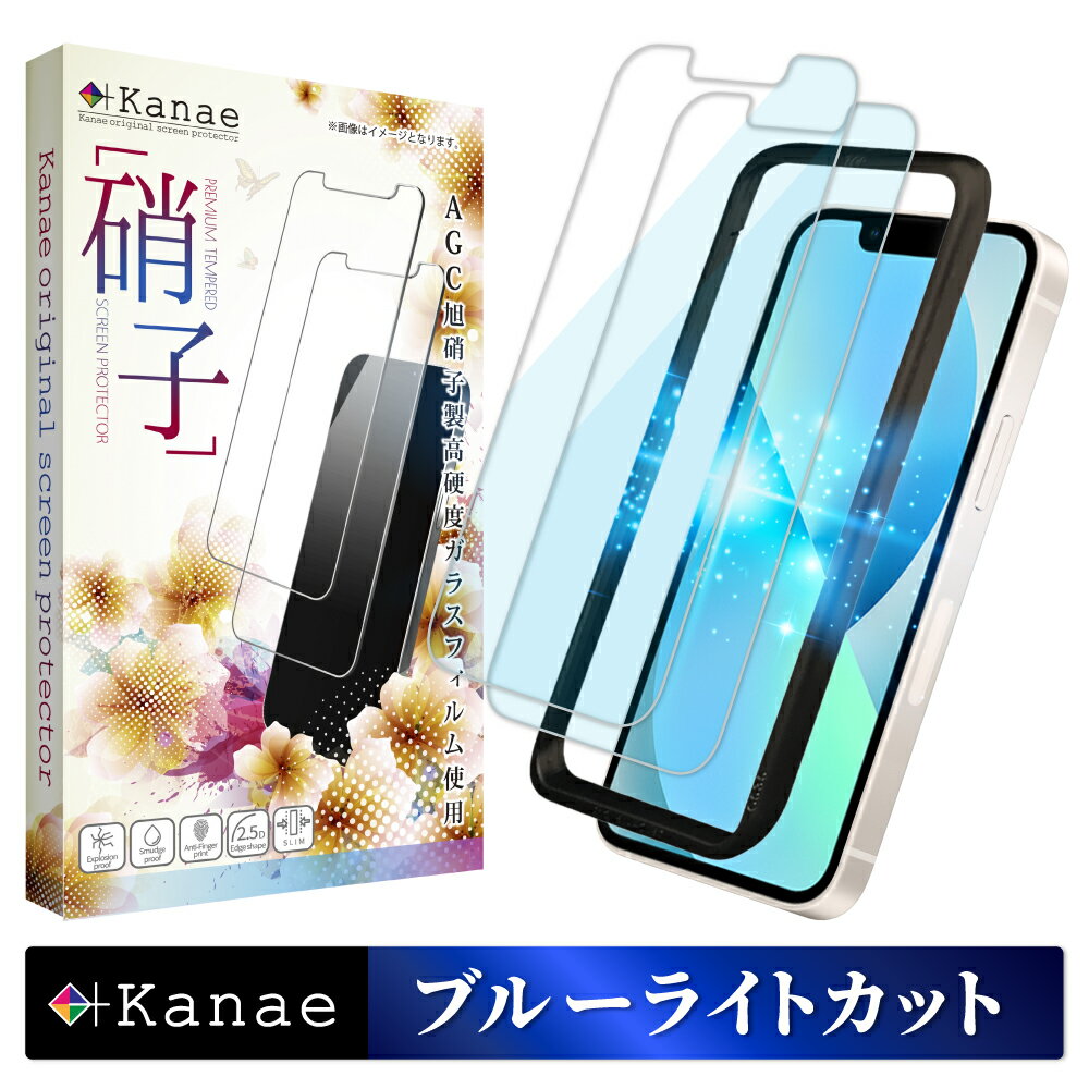 ●叶kanaeがお客様のスマホ液晶画面を守ります。 携帯ショップや家電量販店で販売される高級品と同等の強度と特殊コーティングによる滑らかな指すべりの高品質ガラスフィルムを低価格且つフィルム2枚セットで提供します。 ●ブルーライトをカットして...