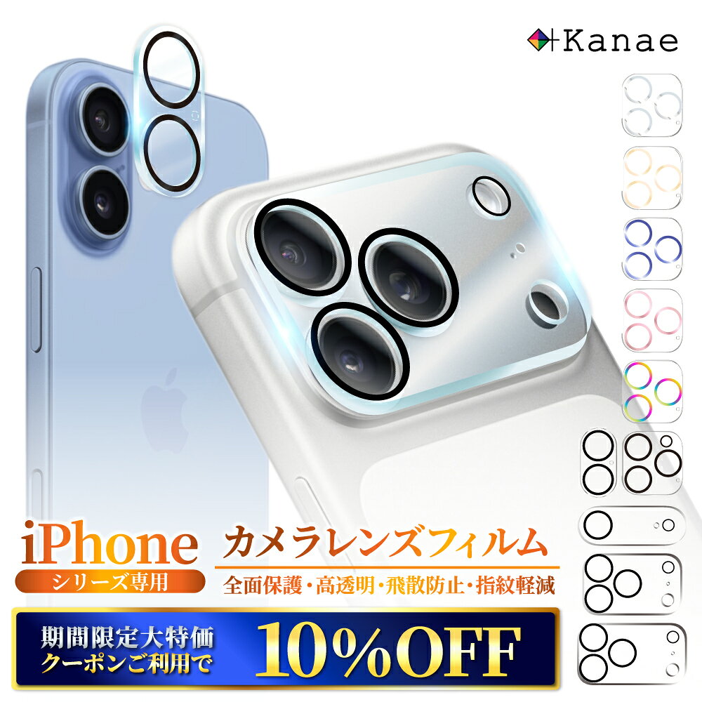 ●カメラレンズ 本体カメラを全面覆うフルガードタイプです。簡単装着 貼り付けも簡単！！ 本体装着後、透明度が高いので画質に影響がなく撮影可能。硬度9Hの耐衝撃性を兼ね備え、厚み0.3mmの超薄型ガラスが大事なカメラ部分ををしっかり守ってくれ...