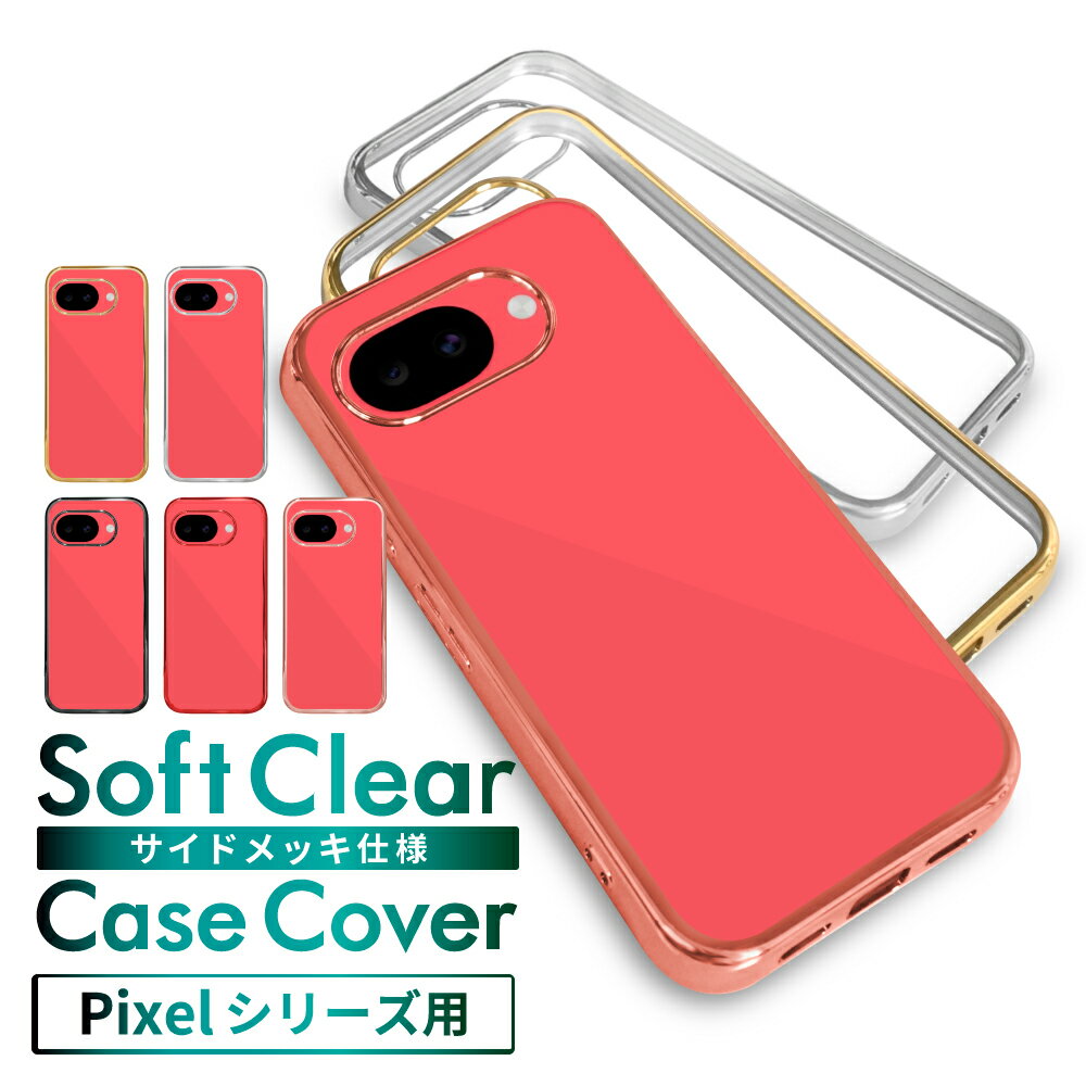 ●透明クリアケースにサイドをメッキ加工する事で 端末本体にお洒落にアクセントを付けてくれます ※ご購入時に機種とカラーを選択してください ■対応機種 Pixel10a (docomo/au/softbank/楽天モバイル) Pixel9a ...