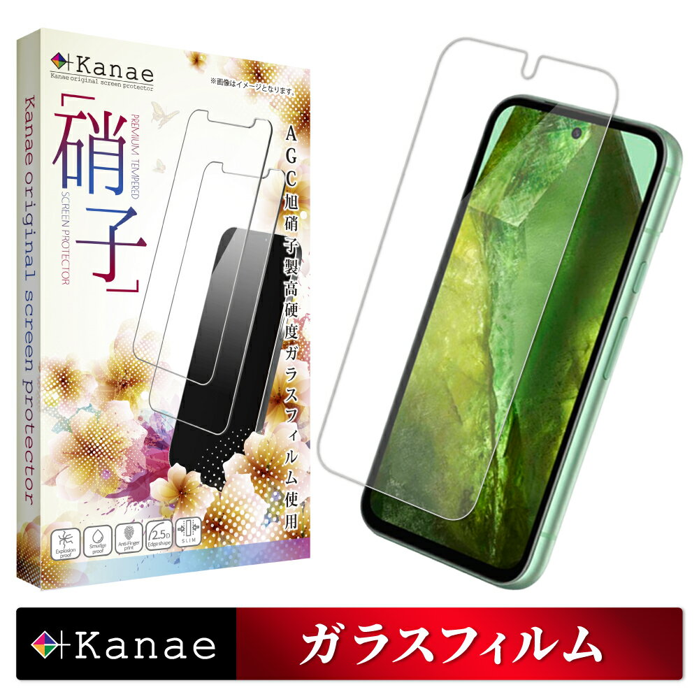 ●叶kanaeがお客様のスマホ液晶画面を守ります。 携帯ショップや家電量販店で販売される高級品と同等の強度と特殊コーティングによる滑らかな指すべりの高品質ガラスフィルムを低価格且つフィルム2枚セットで提供します。 ●表面硬度9Hでカッターナ...
