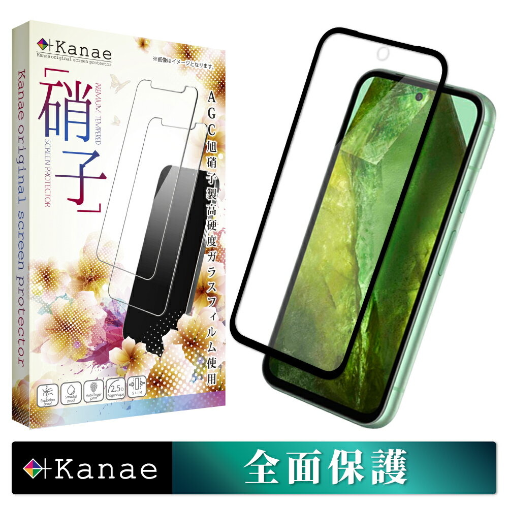 ●叶kanaeがお客様のスマホ液晶画面を守ります。 携帯ショップや家電量販店で販売される高級品と同等の強度と特殊コーティングによる滑らかな指すべりの高品質ガラスフィルムを低価格で提供します。 ●表面硬度9Hでカッターナイフでも傷付かない 表...