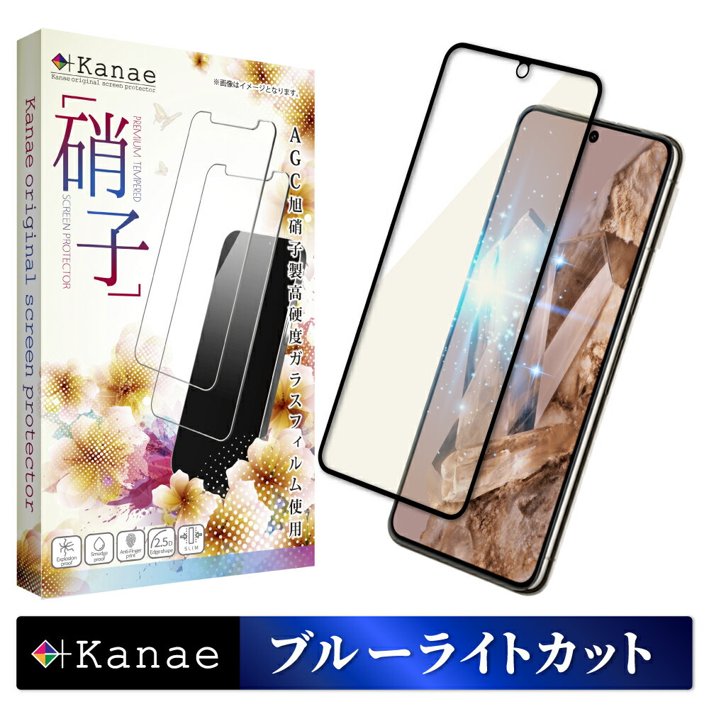 ●叶kanaeがお客様のスマホ液晶画面を守ります。 携帯ショップや家電量販店で販売される高級品と同等の強度と特殊コーティングによる滑らかな指すべりの高品質ガラスフィルムを低価格で提供します。 ●ブルーライトをカットしてお客様の目を守ります。...