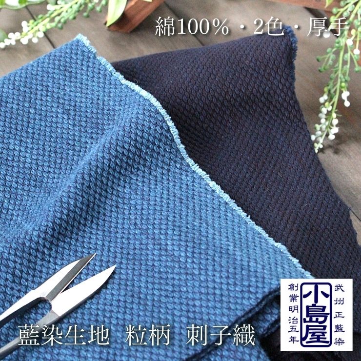 楽天市場】武州 藍染 刺し子 生地の通販 楽天市場】武州 藍染 刺し子 生地の通販