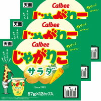 内容量：57g × 12個×3箱 名称：スナック菓子 フレーバー：サラダ味 原材料名：: じゃがいも (国産)、植物油、乾燥じゃがいも、 「脱脂粉乳、粉末植物油脂、乳等を主要原料とする食品、食塩、乾燥にんじん、パセリ、こしょう / 乳化剤(...