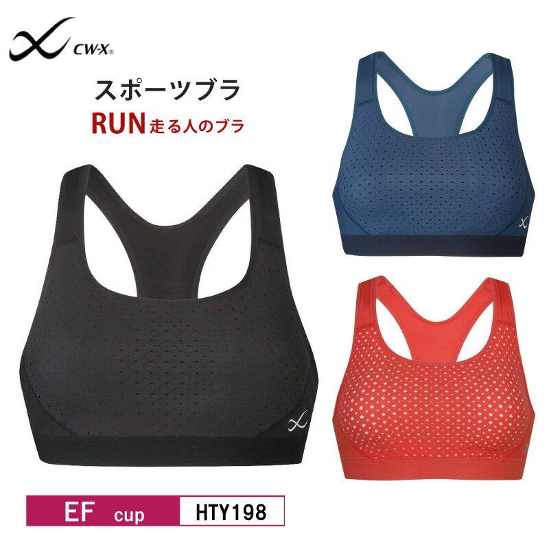 詳細 ユレにくいマラソン・ジョギング・球技に CW-X スポーツブラ Support Type HIGH マラソン・ジョギング・球技等、走ったり跳んだりするスポーツにおすすめ。 5方向サポート機能でバストのユレを軽減。 薄くて軽いつけごこち...