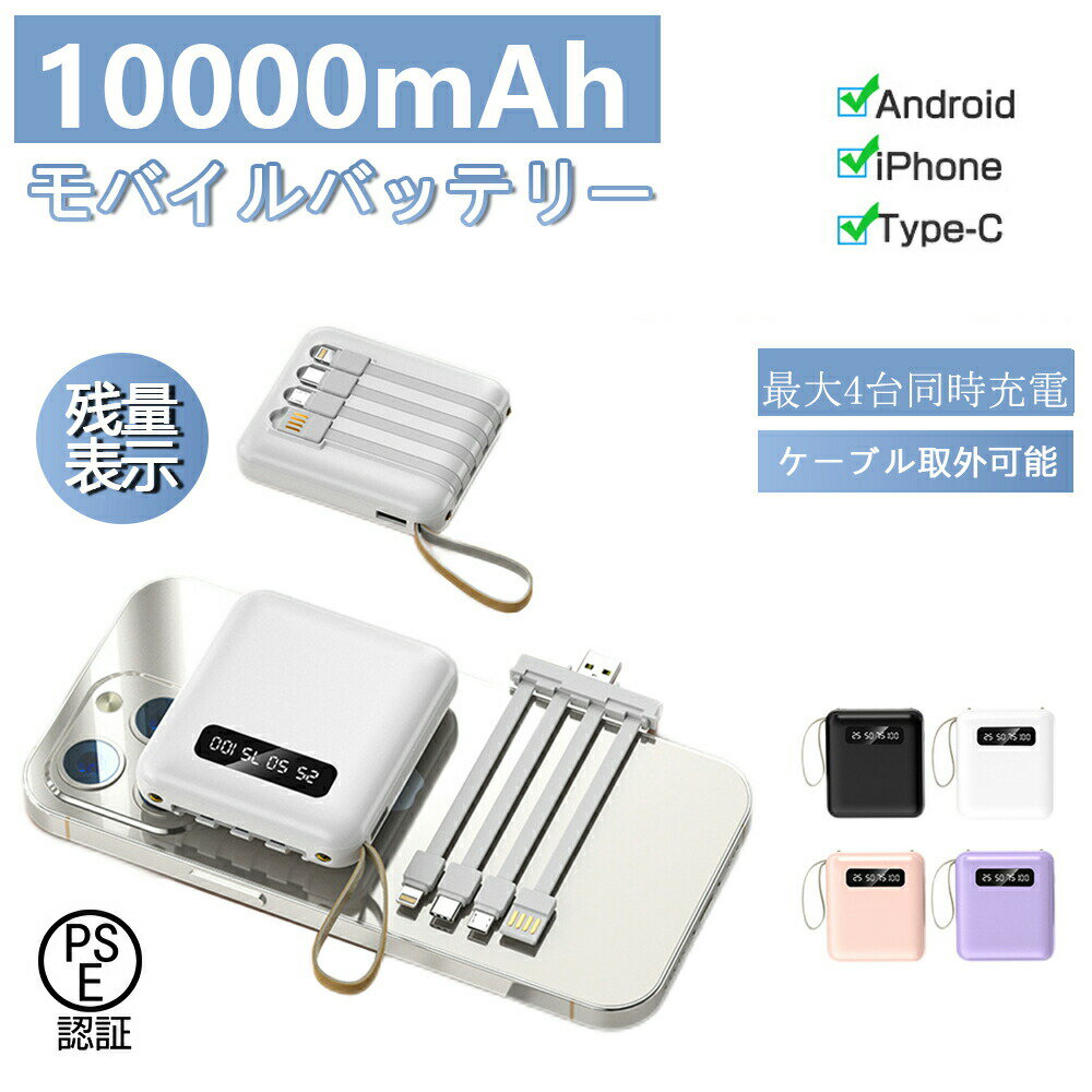 カラー：ホワイト、パープル、ブラック、ピンク バッテリー容量:10000mAh 対応機種:Lightning / Type-C/Micro 出力:Lightning:5V/2.1A Type-C:5V/2.1A サイズ：90＊80＊28mm...