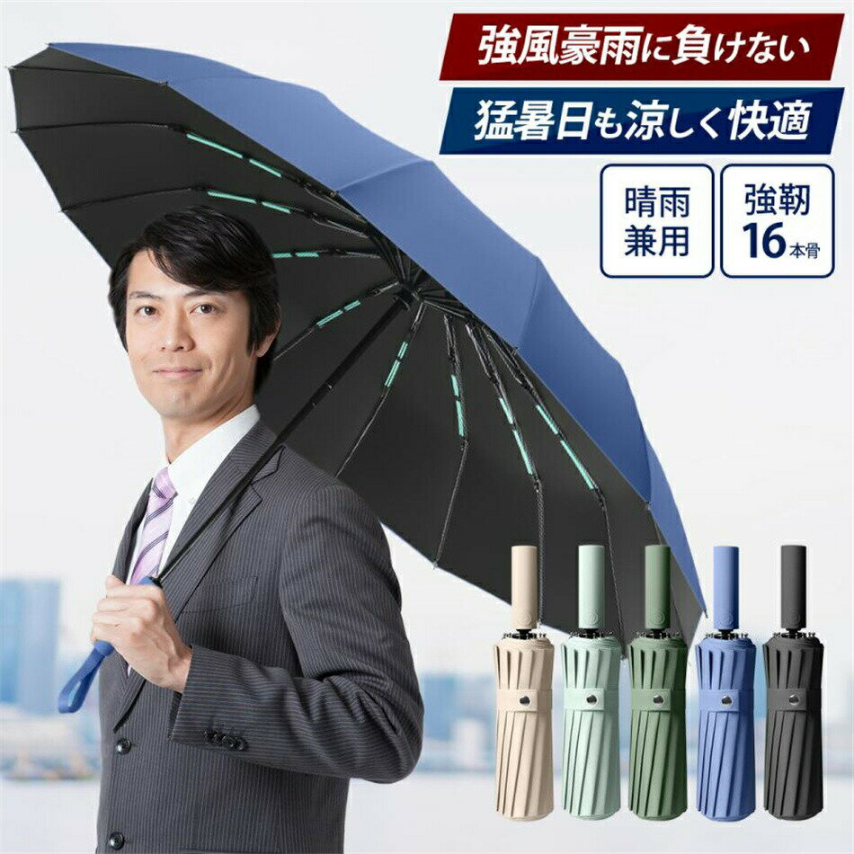 商品詳細タイプ：16本骨傘本体：約580gカラーベージュ・グリーン・ブルー・ブラック素材親骨：カーボンファイバー中棒：スチール生地：ポンジ生地手元：ABS樹脂サイズ直径：約106cm全長（折りたたみ時）：約34cm全長（伸ばした時）：約66...