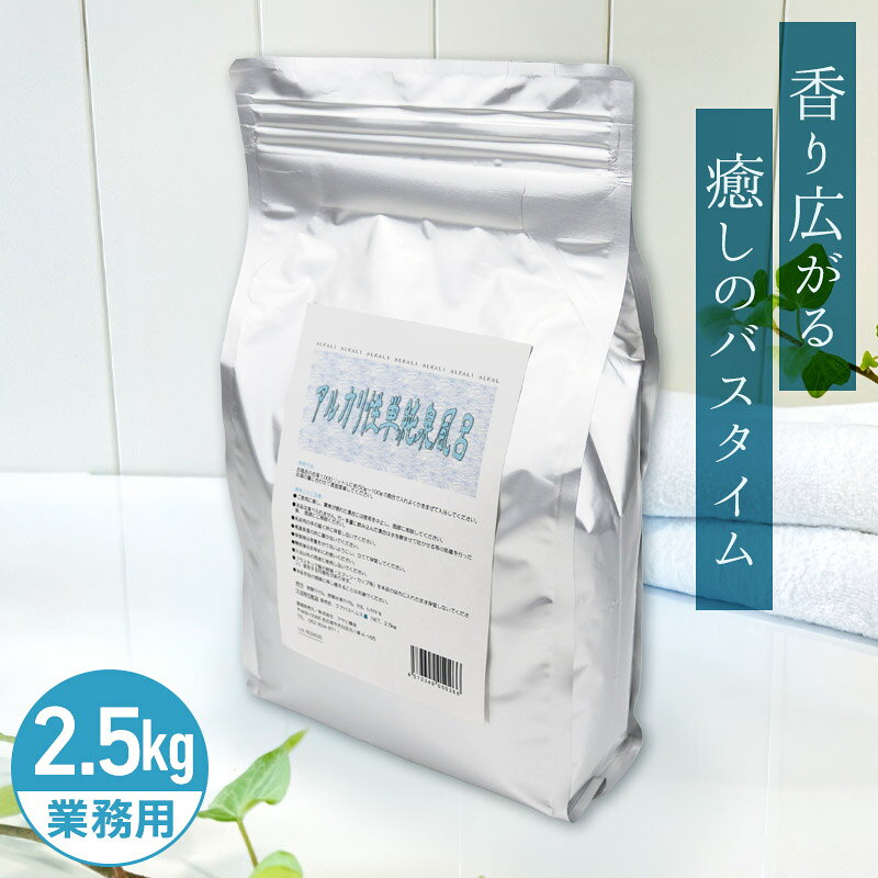 美肌効果があるというアルカリ単純泉をイメージ。肌触りがやわらかくヌルヌル感が味わえます。 日本製。全国のスーパー銭湯・老健施設で使用されている業務用10kgサイズをお試しタイプの2.5kgの小分けにしたタイプになります。コストパフォーマンス...