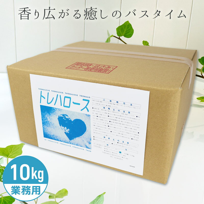 話題の多糖体。高い保水力を持ち化粧品や食品にも使用されています。入浴でプラスアルファーのしっとり感をお楽しみください。 日本製。全国のスーパー銭湯・老健施設で使用されている業務用10kgサイズ。コストパフォーマンスがよい！約800日分　25...