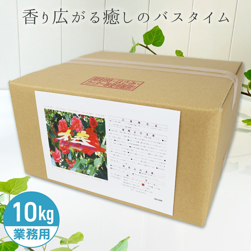 整髪料に使われる椿油。日本にも1000種類以上ある椿の中でも代表的な真っ赤なお花をイメージした色をお楽しみください。 日本製。全国のスーパー銭湯・老健施設で使用されている業務用10kgサイズ。コストパフォーマンスがよい！約800日分　250...