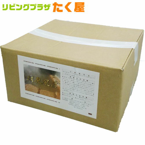 空気に触れると次第に赤褐色になる鉄泉をイメージしました。 日本製。全国のスーパー銭湯・老健施設で使用されている業務用10kgサイズ。コストパフォーマンスがよい！約800日分　250Lに対して12.5g使用目処(家庭のお風呂の場合】