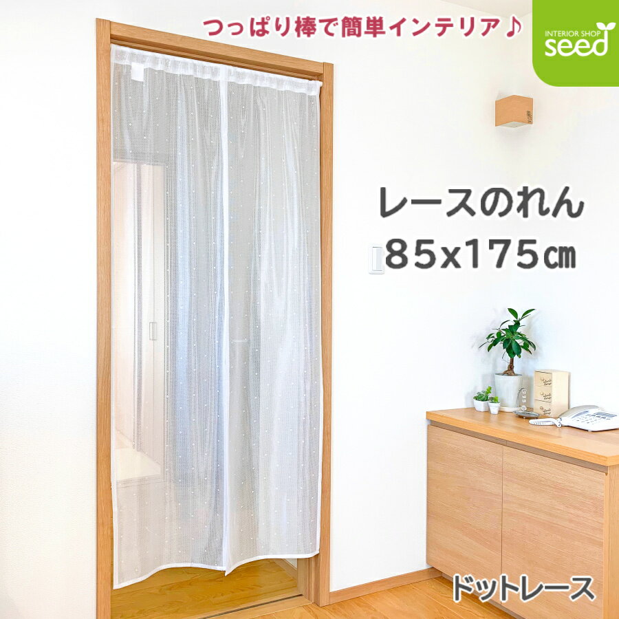 楽天市場】白 レース(のれん|カーテン・ブラインド 楽天市場】白 レース(のれん|カーテン・ブラインド