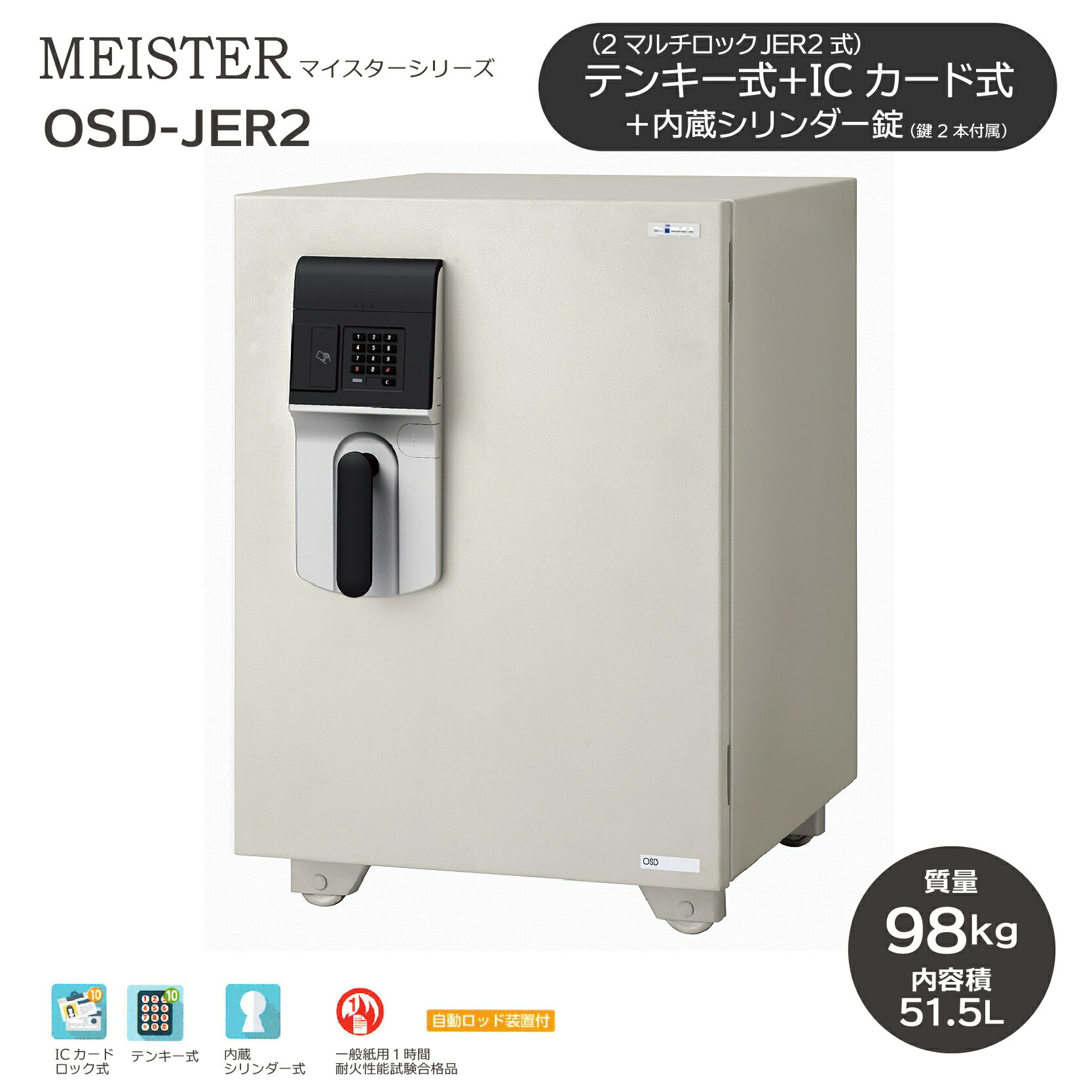 「テンキー式」＋「ICカードロック式」でダブルロック。 店舗からスモールオフィスまで 庫内に鍵付引出し付きでさらにセキュリティアップ。 店舗からスモールオフィスまでの用途をカバーするジャスト収納スペース。 A4ファイルを縦置きで収納したり、...