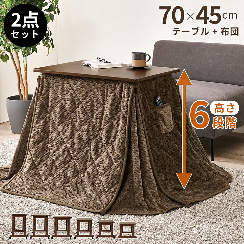 商品管理番号 KOS-7313 生産地 ベトナム製 サイズ (約)幅70×奥行49.5×高さ40/45/50/55/60/65cm 素材 こたつ:＜天板＞プリント化粧繊維板・UV加工＜脚部＞天然木ヒーター:MSU-501H(B) 500W石...