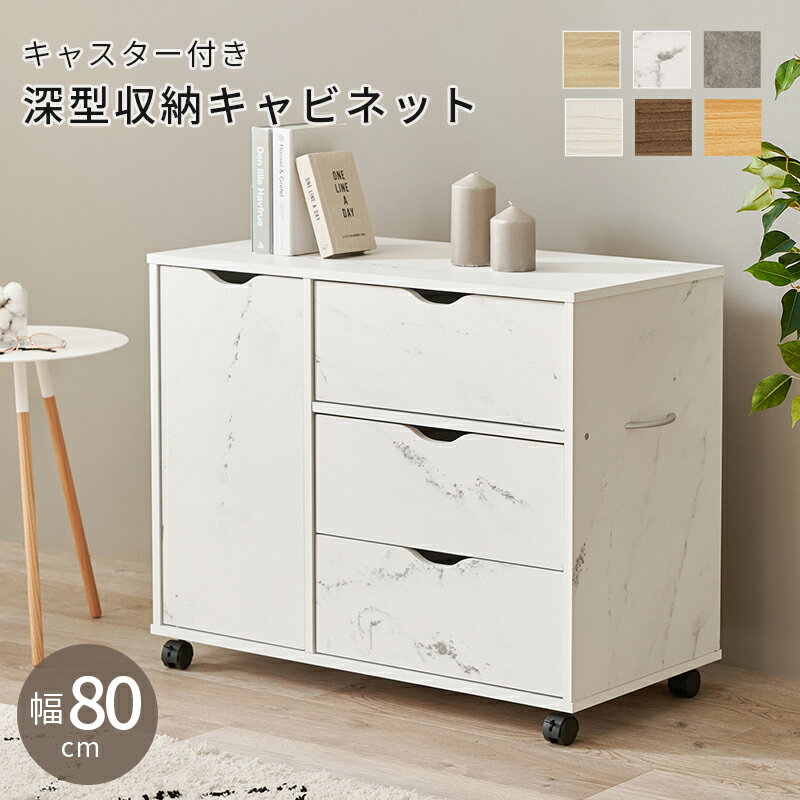 商品管理番号 RCC-1552 生産地 マレーシア製 サイズ (約)幅80×奥行40×高さ67cm 素材 主材:プリント紙化粧パーティクルボード 内寸及び補足説明 ■組立式■キャスター付 配送について この商品は1個口でお届けします。 関連...