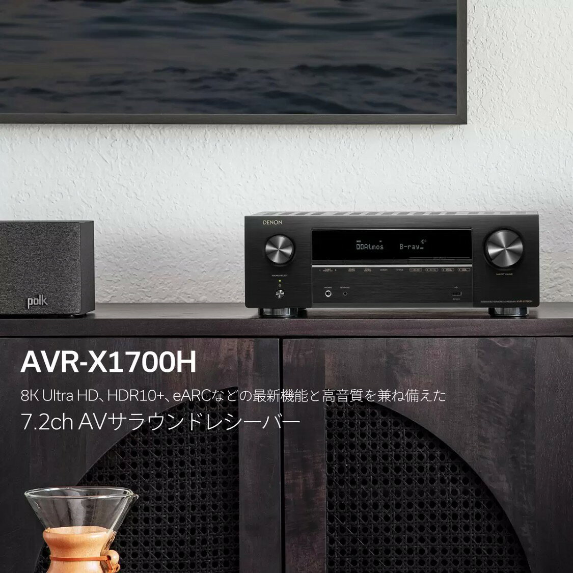 8K Ultra HD、HDR10+、eARCなどの最新機能と高音質を兼ね備えた7.2ch AVサラウンドレシーバー 最大出力175Wの7chディスクリート・パワーアンプ（6Ω、1kHz、THD 10%、1ch駆動、JEITA）Dolby ...
