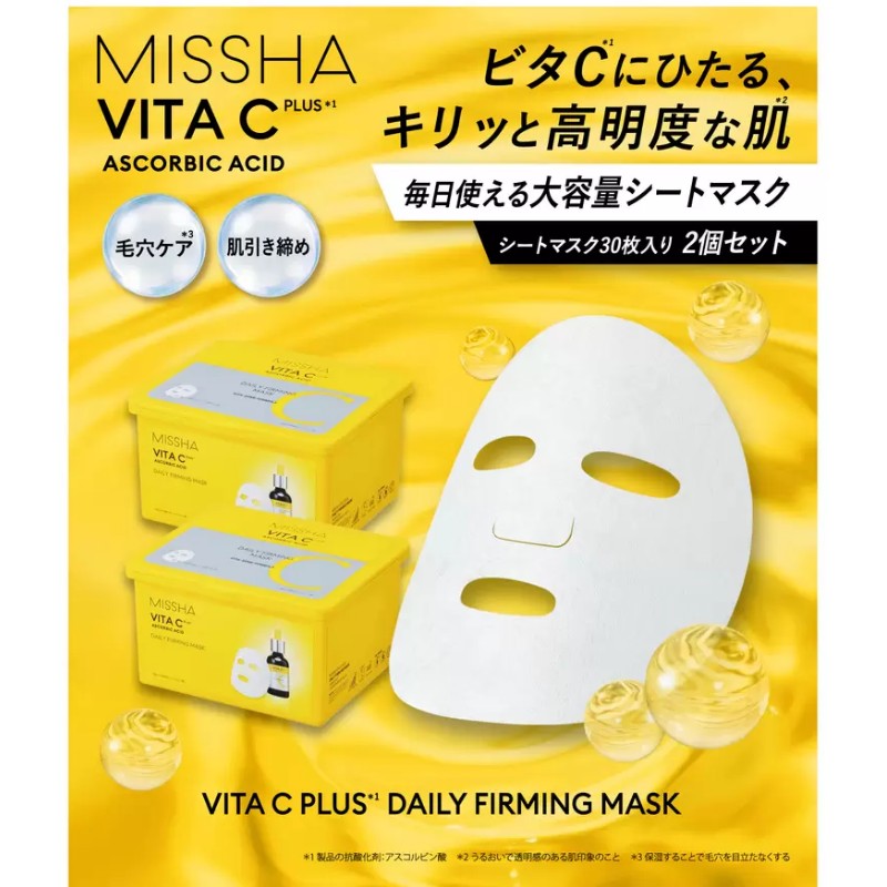 【セット内容】 ・ミシャ ビタシープラス大容量シートマスク30枚×2個 Wの肌引き締め処方で毎日スペシャル毛穴＊1ケア。 ●高浸透型＊2ビタミンC＊3カプセル　 親水性のビタミンC＊3を角質層の脂質にも素早く浸透できるよう親油性のあるカプセ...