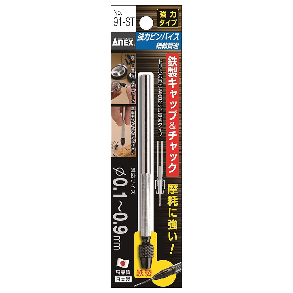 製品特徴 ●鉄製のキャップとチャックで摩耗に強い ●細かなサイズの穴あけ、バリ取りに ●極細ドリル用 ●いろいろな長さのドリルに対応できる貫通タイプ ●【本体】炭素鋼　　【キャップ・チャック】鉄（焼入）「夢を組み立てる道具」- 新潟・アネッ...