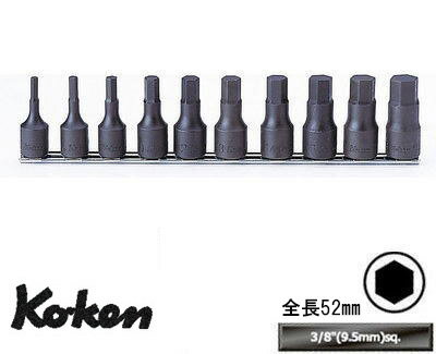 高いねじり強度、耐磨耗性と耐久性を備える、Ko-ken（コーケン）山下工業研究所製（日本製）のビットソケットセットです。六角穴付ボルト・止めねじの着脱用。外径がコンパクトなビットとスリーブ一体構造品。強度的には圧入タイプとほぼ同じです。イン...