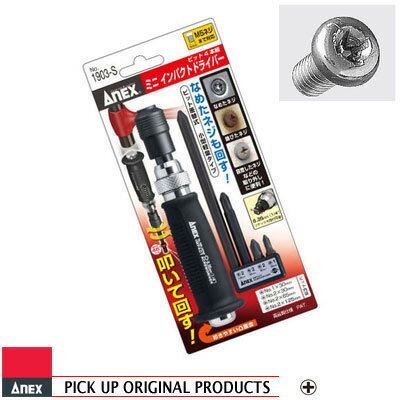 今までになかった「コンパクト設計！差込角または軸穴6.35mm」通常のビット差替えタイプのドライバーとしても使用できます。ビットは、六角、へクスローブ、PZ（ポジ形）もご用意！市販の1/4"(6.35mm)sq.ソケットも使用でき...