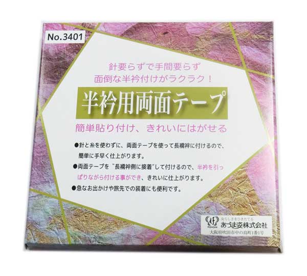 男女兼用半衿用両面テープ、入りらずで手間いらず、半衿付が簡単。 きれいにはがせる。 急なお出かけに便利です。 着付小物メーカーのあづま姿製 素材：アクリル系両面接着テープ サイズ：巾約1cm　長さ20m 配送：メール便使えます4個まで。代引...