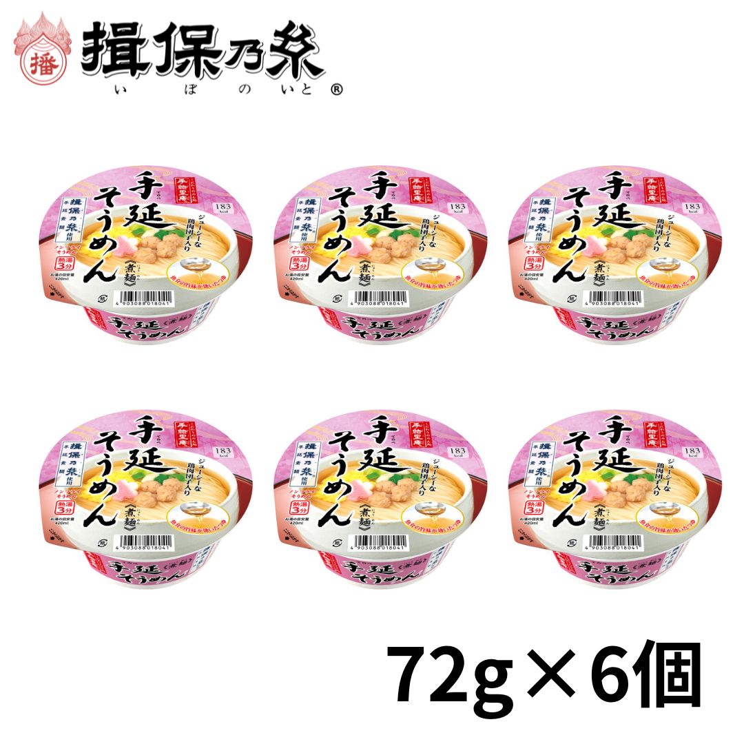 揖保乃糸ならではの滑らかな舌触り、コシがあって歯切れの良い食感を、ノンフライ麺で再現しました。 すっきりした味わいで飽きのこないつゆは、醤油をベースに、かつお節、煮干、昆布、シイタケ、焼あご、アジ煮干の6種の素材の旨みを組み合わせて深い出汁...